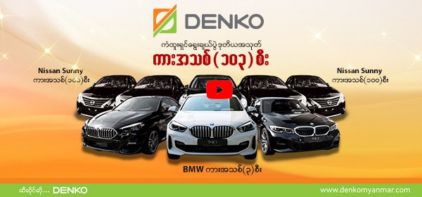 Denko Myanmar: Energy for Myanmar, Fuel for Economy