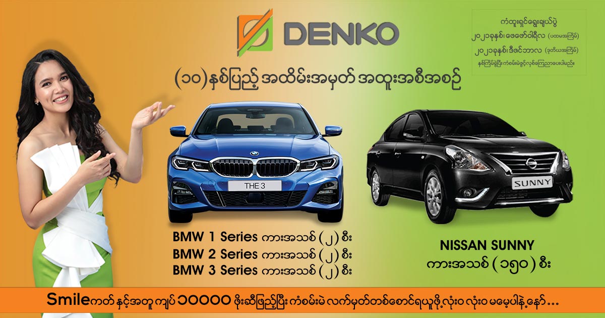 Denko 10 years celebration Lucky Draw Program 2021 - Denko Myanmar