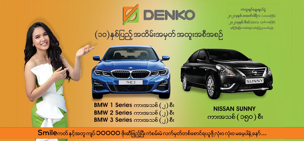 Denko 10 years celebration Lucky Draw Program 2021 - Denko Myanmar